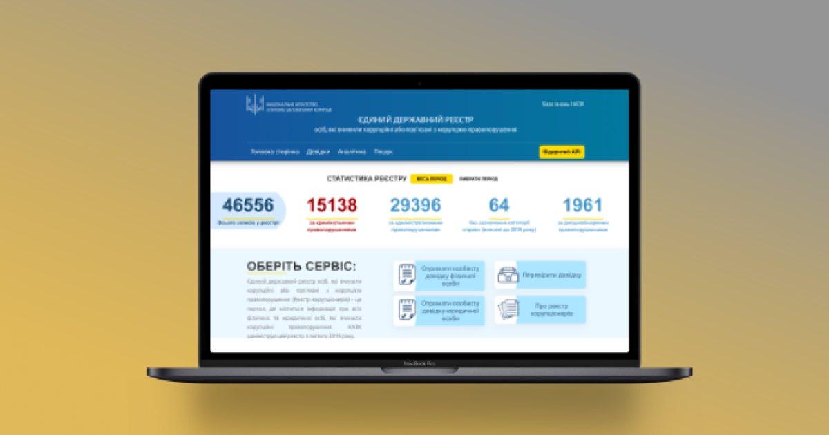 НАЗК відкрило доступ до реєстру корупціонерів — LVIV.MEDIA
