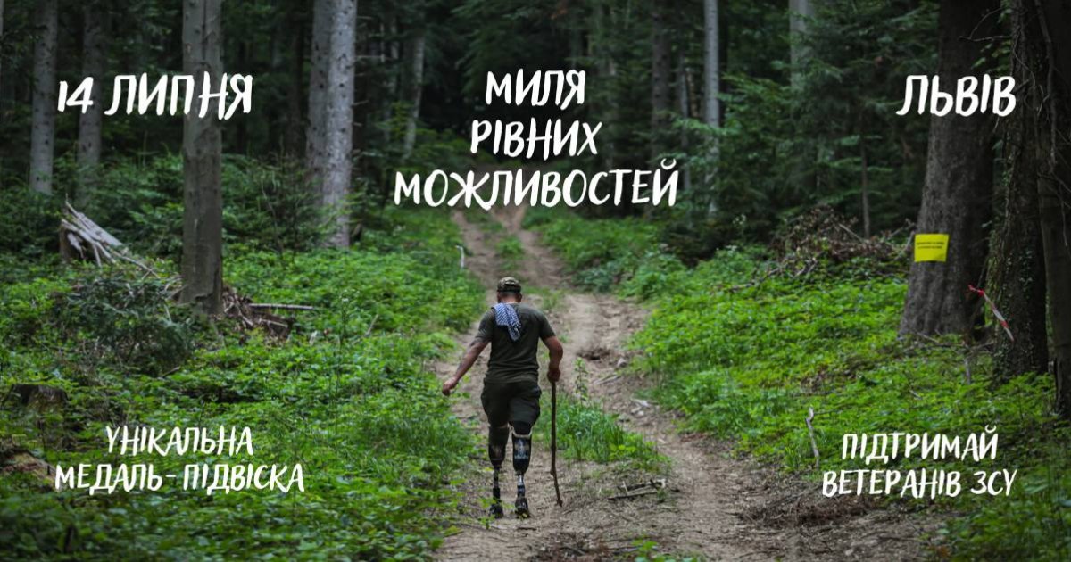 Благодійний забіг у Львові — LVIV.MEDIA