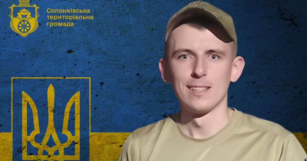 Захиснику із Львівщини посмертно присвоїли звання Героя України — LVIV.MEDIA