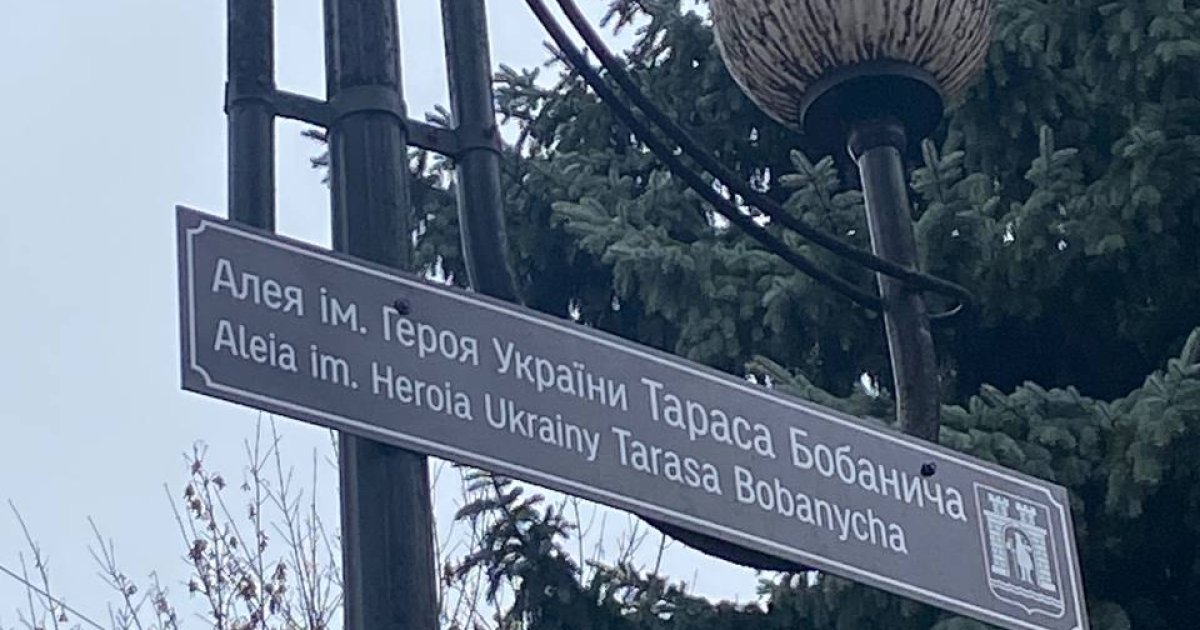 У Стрию відкрили алею імені Героя України Тараса Бобанича (фото) — LVIV.MEDIA