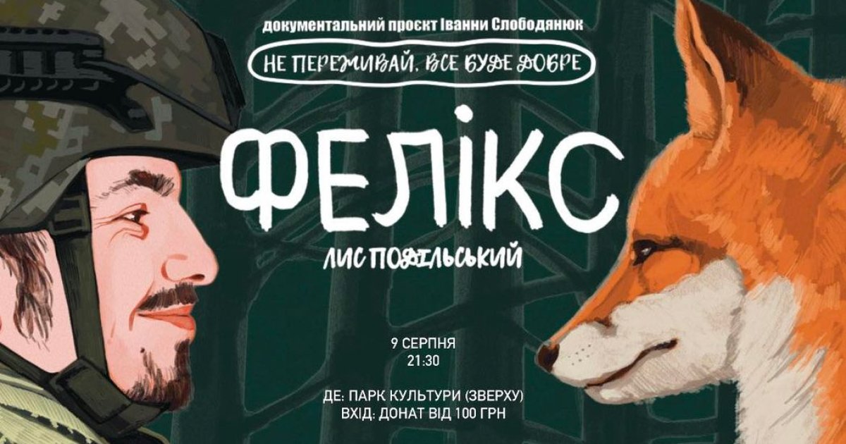 Благодійний показ фільму «Фелікс» — LVIV.MEDIA