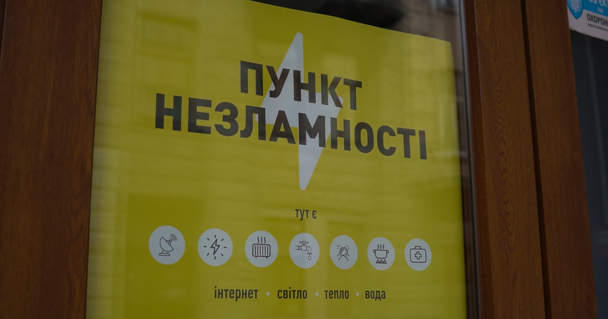 Пункти незламності в центрі Львова | як виглядають — відеорепортаж — LVIV.MEDIA