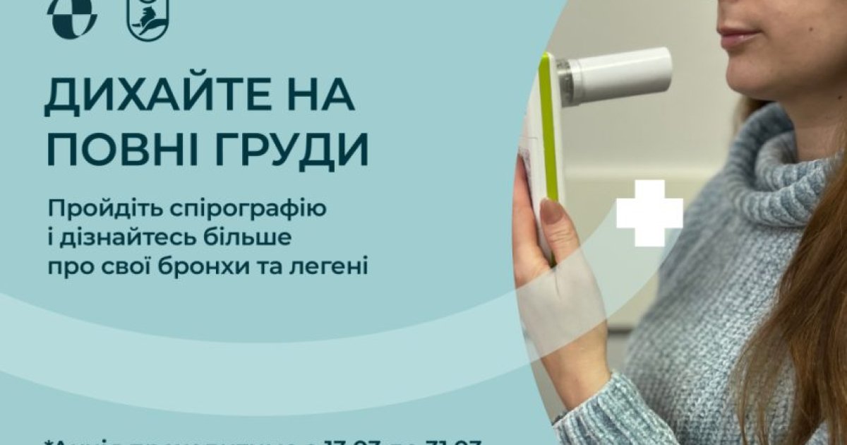 У Львові безкоштовно обстежуватимуть легені — LVIV.MEDIA