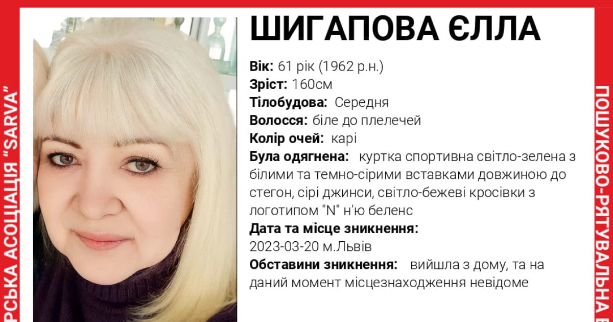 Вийшла з дому та не повернулася: у Львові зникла 61-річна жінка — LVIV.MEDIA