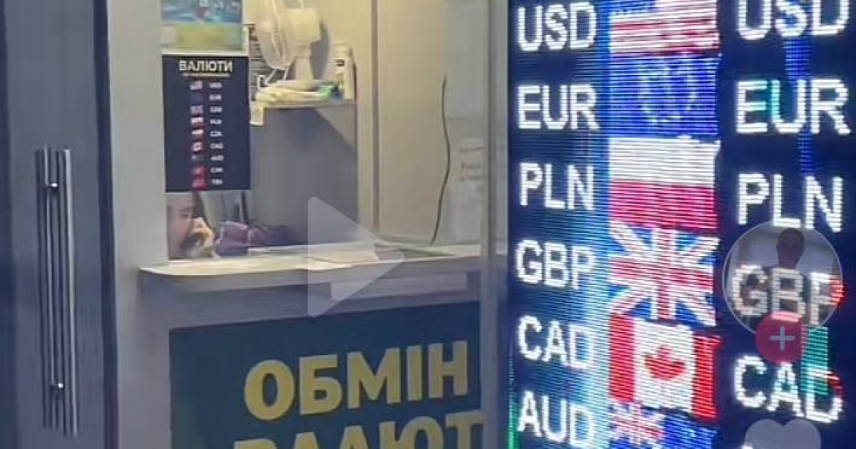 Хотіли обміняти зношені долари по 24 грн: у Львові чоловік поскаржився на обмінник валют — LVIV ...